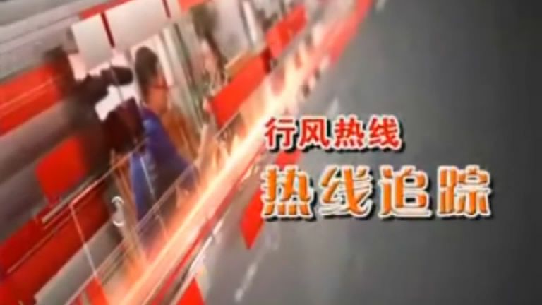 《热线追踪》群众反映电信联通服务房屋土地证到期等问题记者追踪