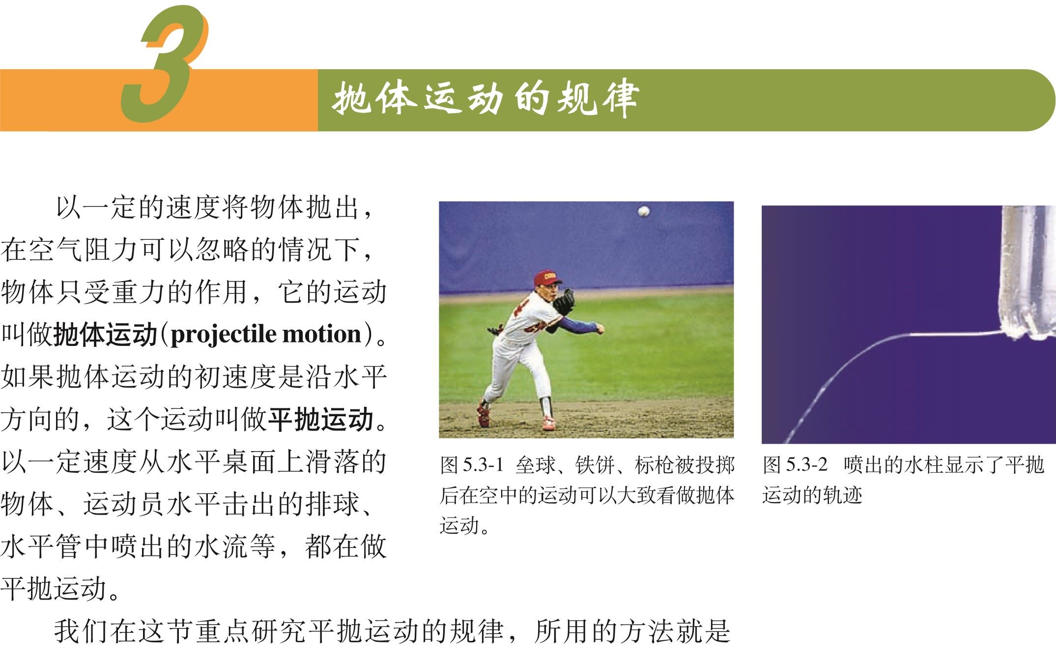 【天方也譚】人教版高中物理-5.3-抛体运动的规律