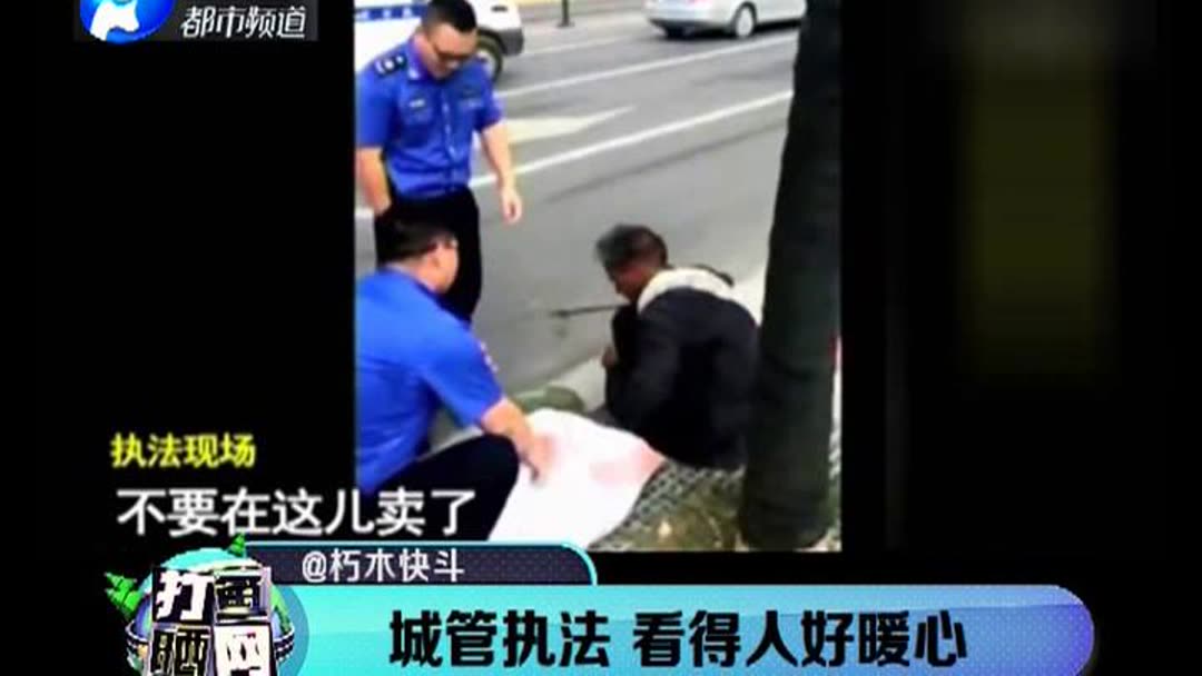 城管执法看得人好暖心
