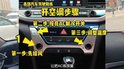 新手如何开空调,如何实行起步程序,记住这几步