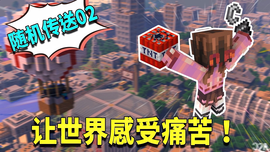 我的世界生存挑战:被随机传送逼疯?蛋蛋化身佩恩让世界感受痛苦