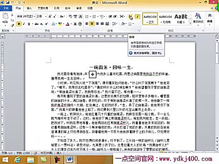 Word长篇文档排版技巧 5(office教程)