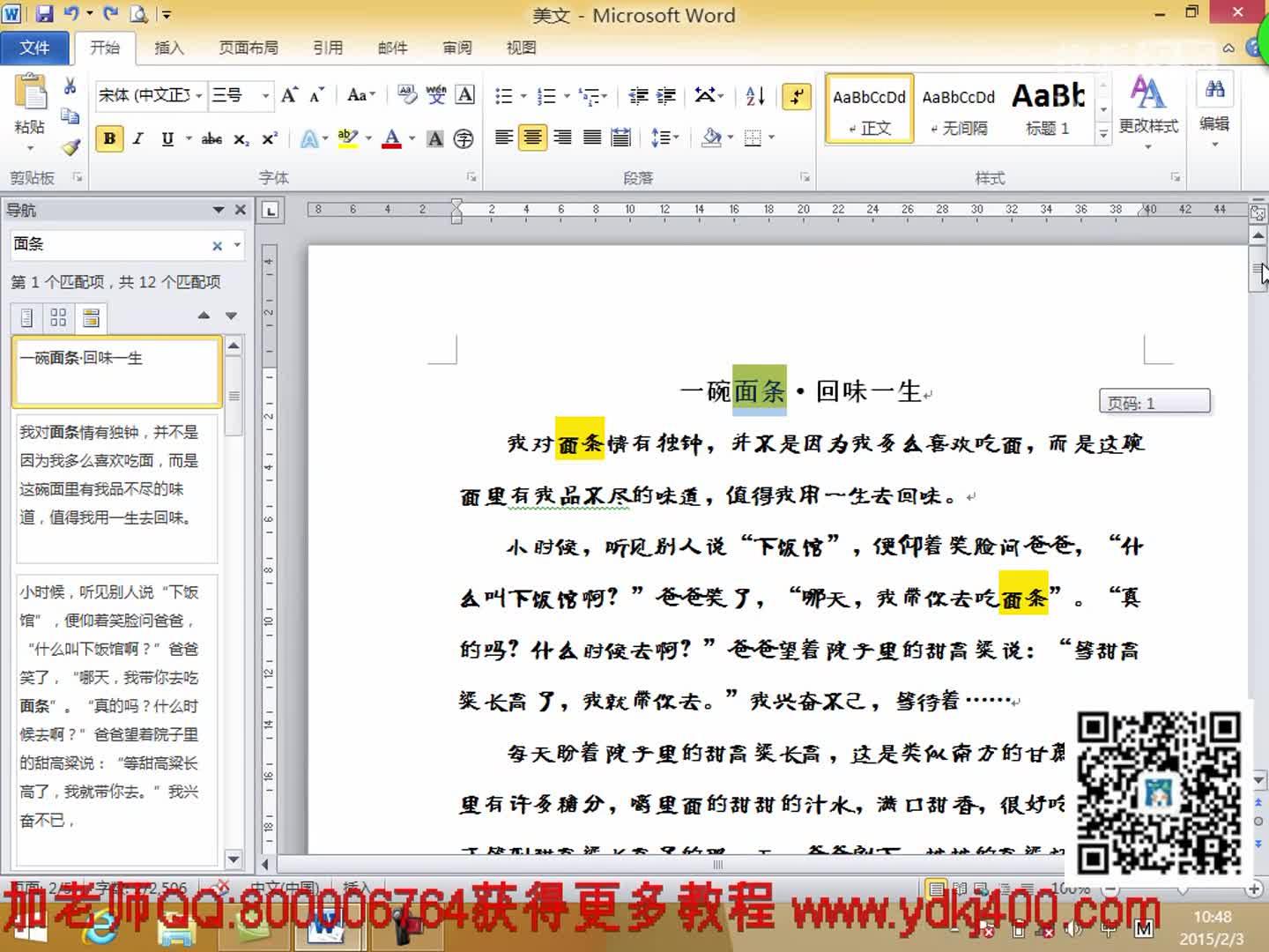 word基础技巧教程视频-word2010 基本排版操作