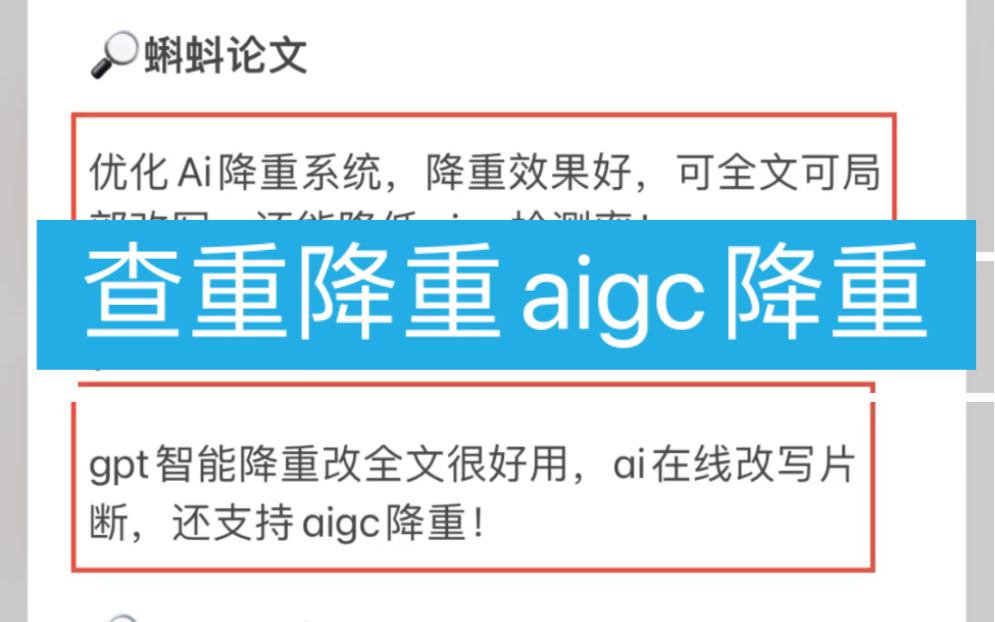 好用的论文查重降重方法,aigc降重软件!