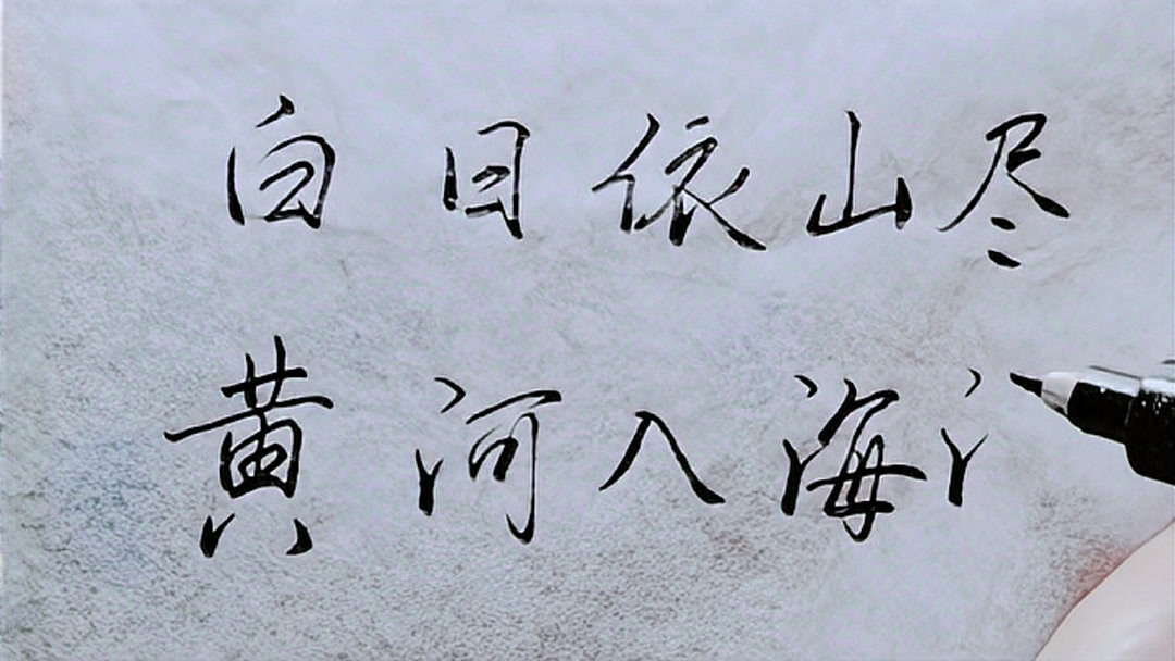 【手写】秀丽笔配上临摹纸,写起来真舒服,也不怕戳破