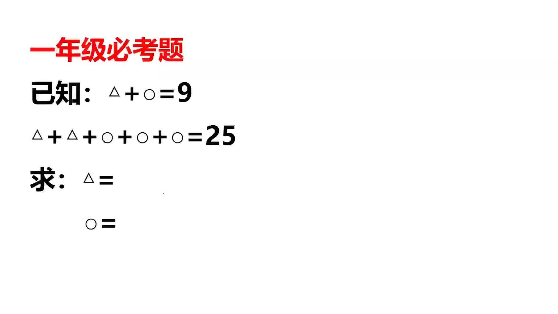 1年级必考题:三角形和圆的数学题,小...