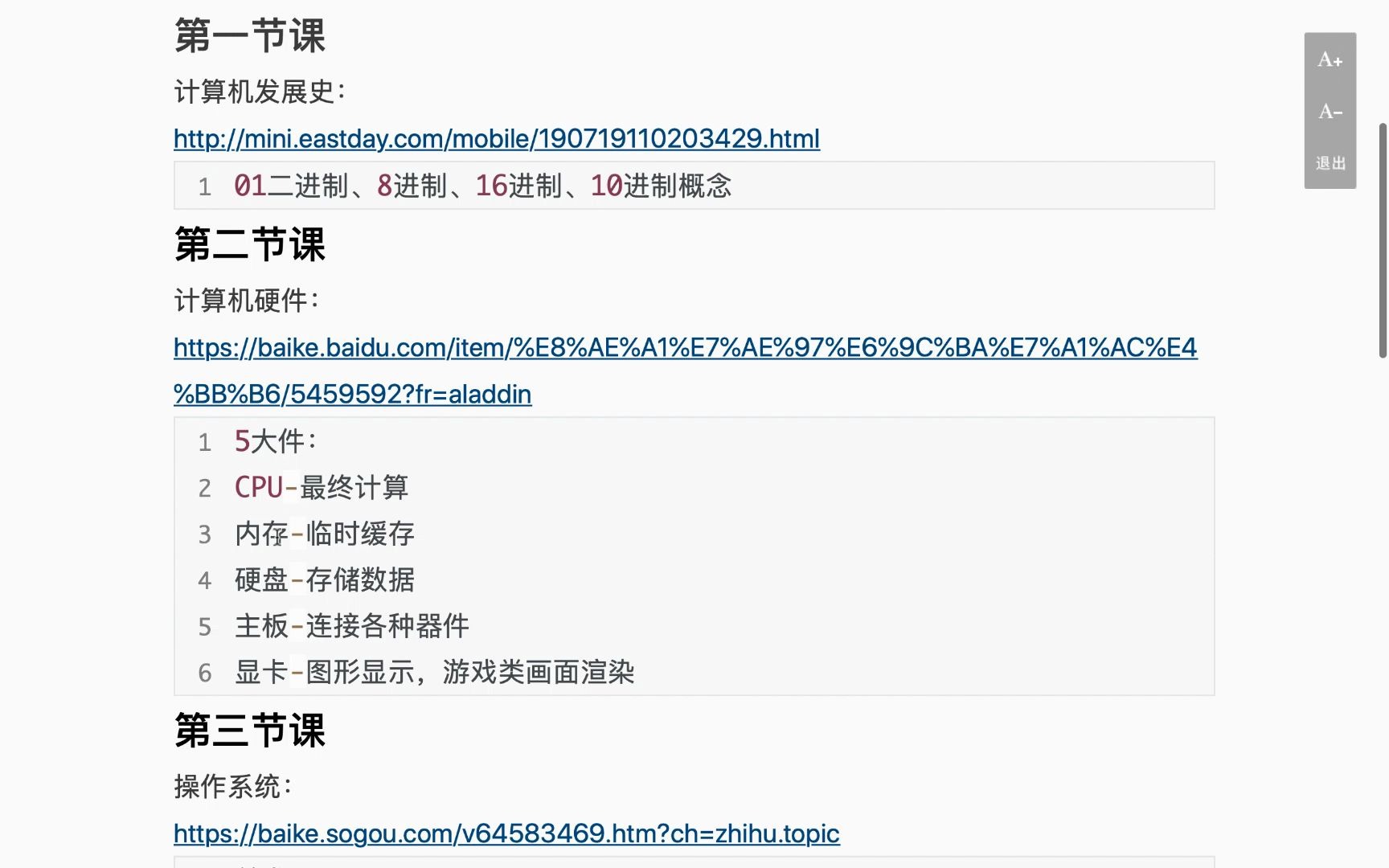 day2-计算机硬件