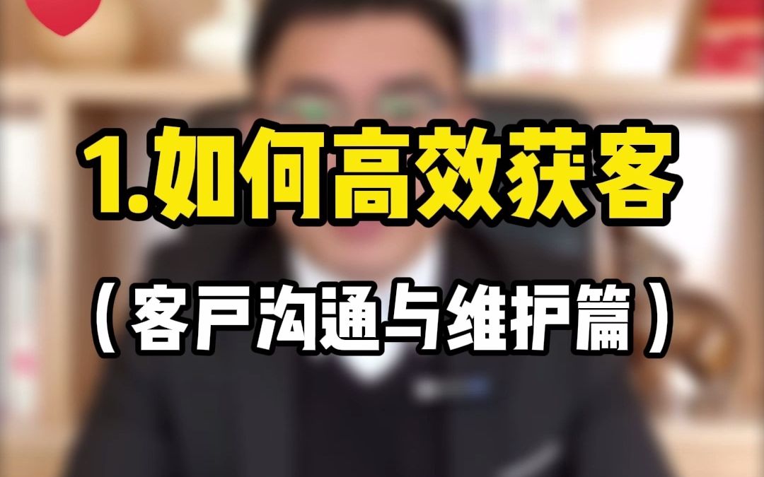 13 如何高效获客——多次方车商进阶培训