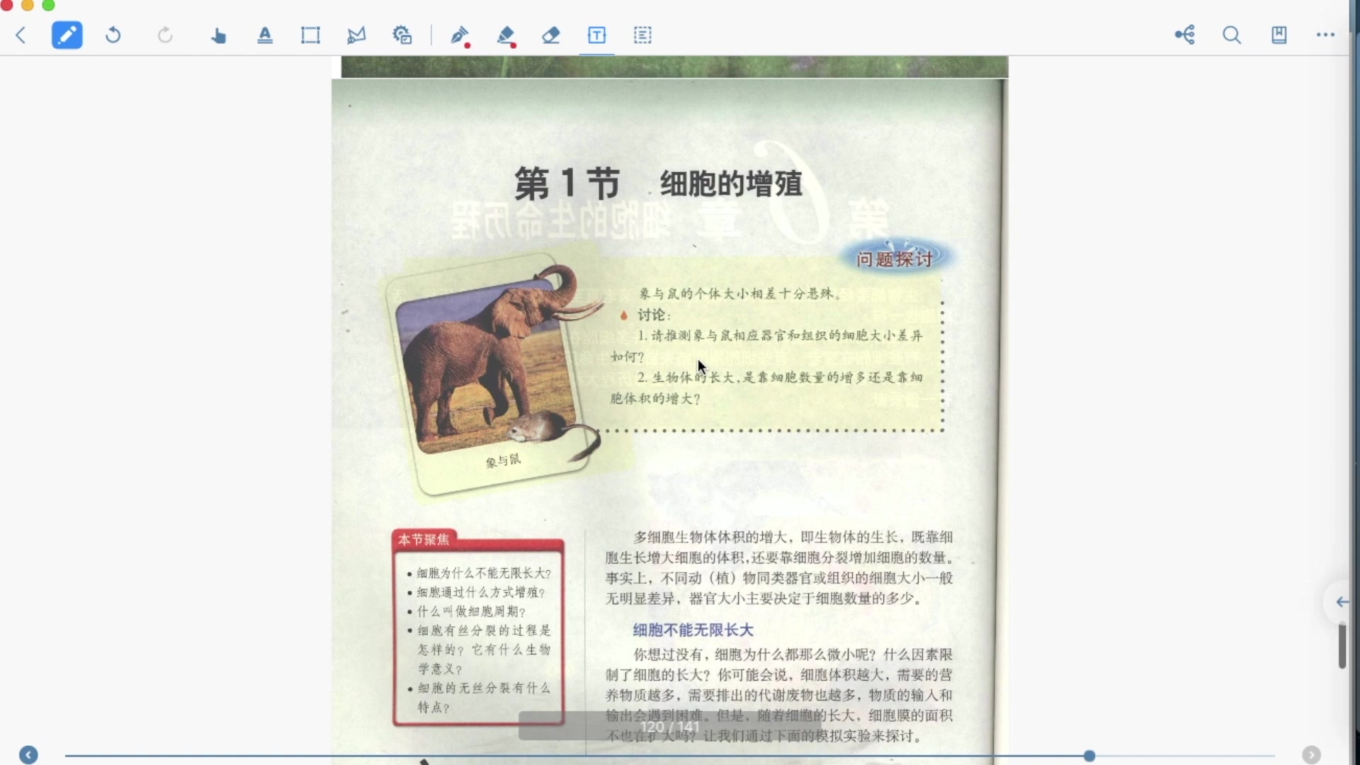 高中生物必修一第6章《细胞的生命历程》知识串讲