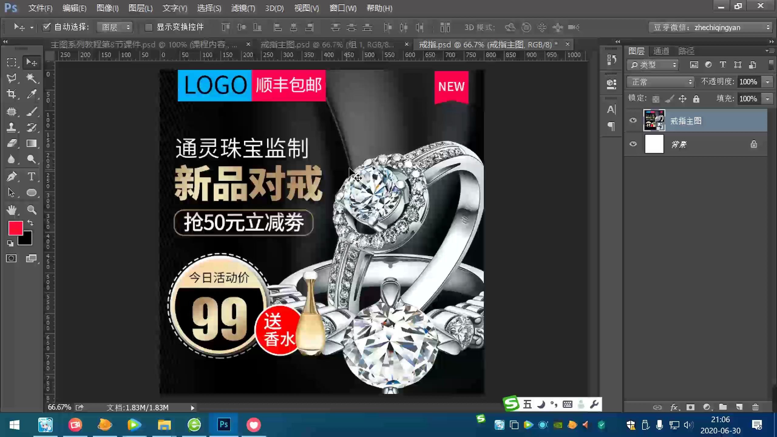 第七节 戒指饰品主图案例 什么是直通车图 直通车图和主图有什么区别