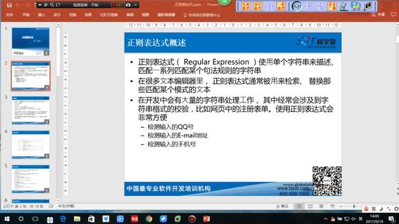 27-7 正则表达式概述