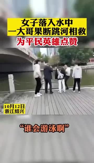 女子落入水中,白衣光头大哥毫不犹豫跳河将女子救起,为平民英雄点赞