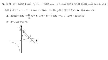 同步班——反比例函数和一次函数应用11月21日
