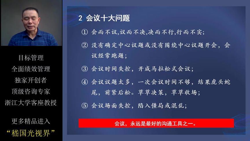 如何开好一个会议?会议管理十大问题详解!