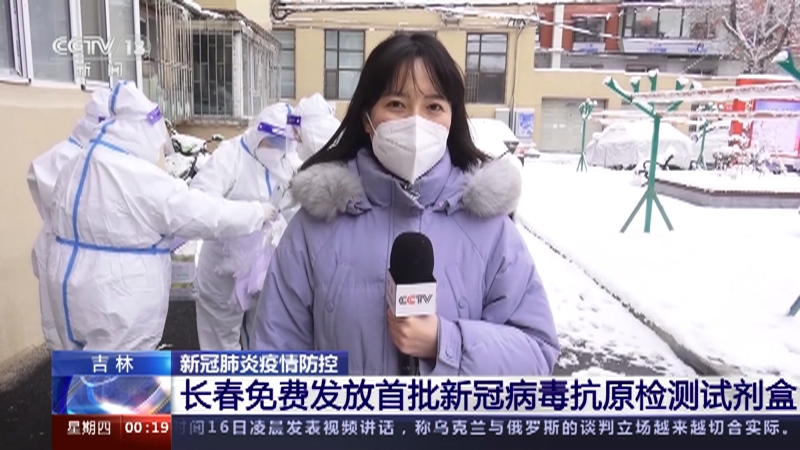 [午夜新闻]吉林 新冠肺炎疫情防控 长春免费发放首批新冠病毒抗原检测...