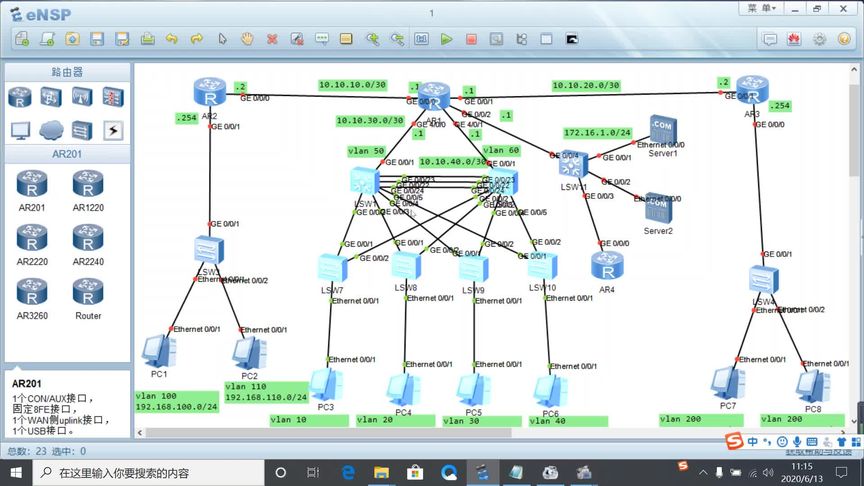 中小型企业网络搭建-mstp防止环路,链路聚合讲解