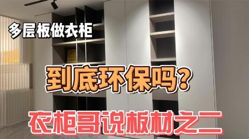 兔宝宝推荐多层板做衣柜,全屋定制大品牌都不需要实木,用不起吗