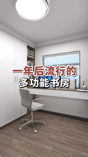 一年后流行的多功能书房!室内设计设计案例分享小户型书房