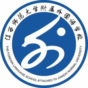 江西师大附外 