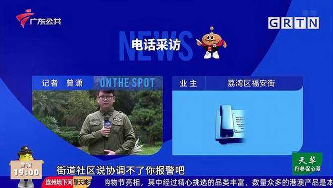 街坊投诉:对门邻居倒水倒尿 居委警察上门劝说无效