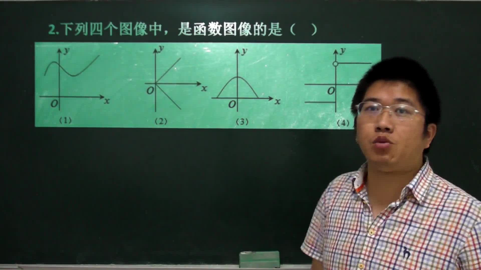 第4讲函数的概念和图像练习题于箱老师精品课程之高中数学