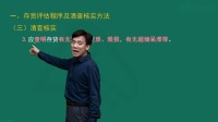 2019年资产评估师 资产评估实务(一) 精讲班