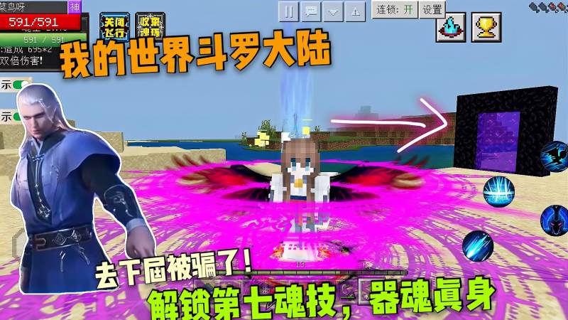 我的世界斗罗大陆:去下界发育被坑了,解锁第七魂技,器魂真身