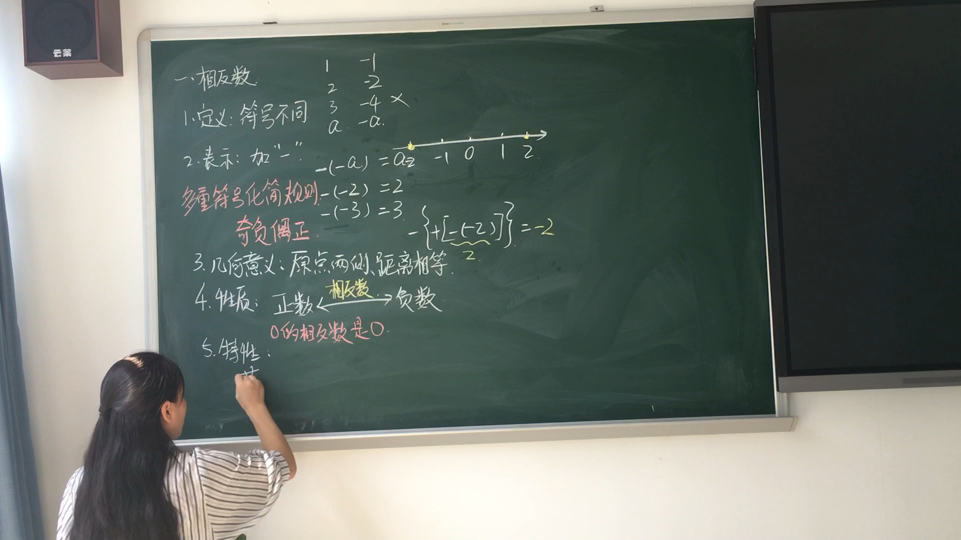 相反数和绝对值