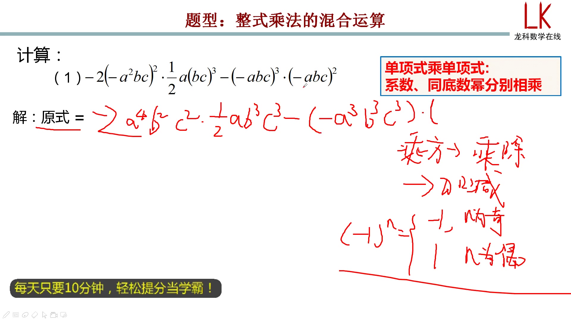 七年级下册:整式乘法的混合运算(710017)