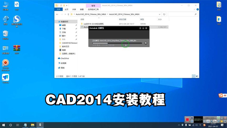 CAD2014安装教程