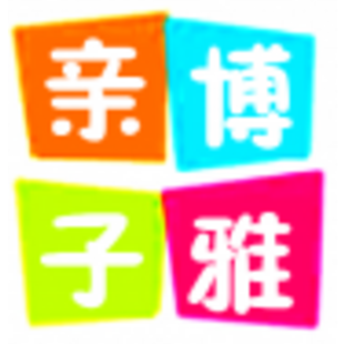 博雅亲子 