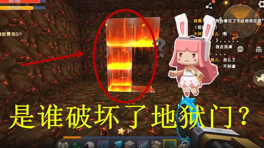 迷你世界:是谁破坏了地狱门?抓到应该怎么处罚呢?