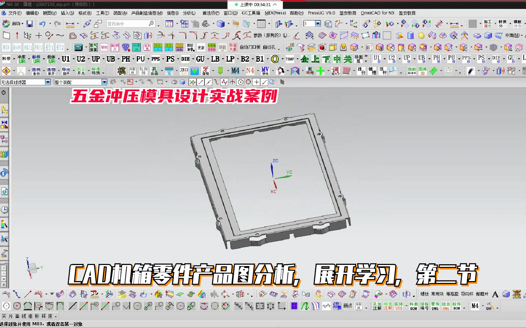 五金模具设计实例教程:CAD机箱零件产品图分析,展开学习,第二小节