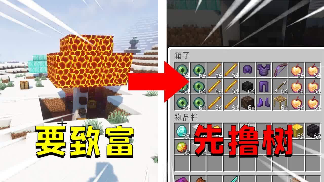 我的世界:要致富先撸树,但这样的树怎么撸?