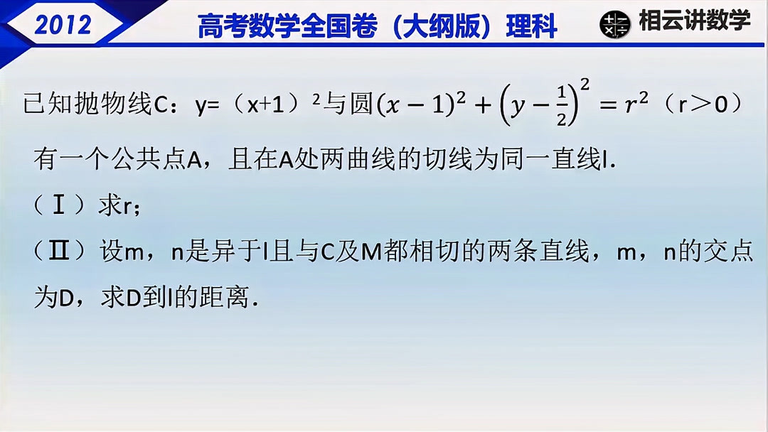 高考数学:2012大纲版1理-21解析几何抛物线与圆的综合应用