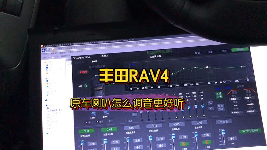 原车喇叭怎样调音#交叉火力汽车音响 #dsp #汽车音响