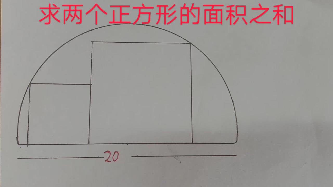 求两个正方形的面积之和,这种巧妙的方法,学霸都直呼没想到