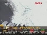 [昨夜今晨]美国:滑雪胜地雪崩4人死亡