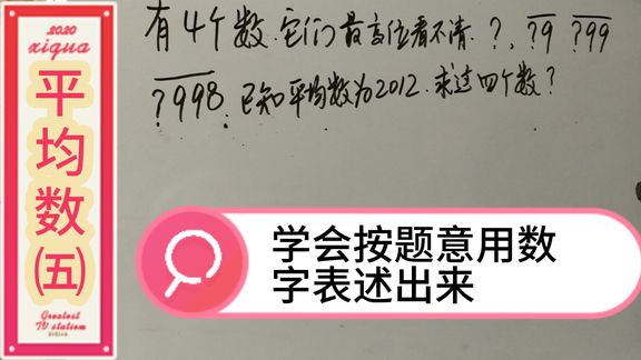 奥数:平均数的计算