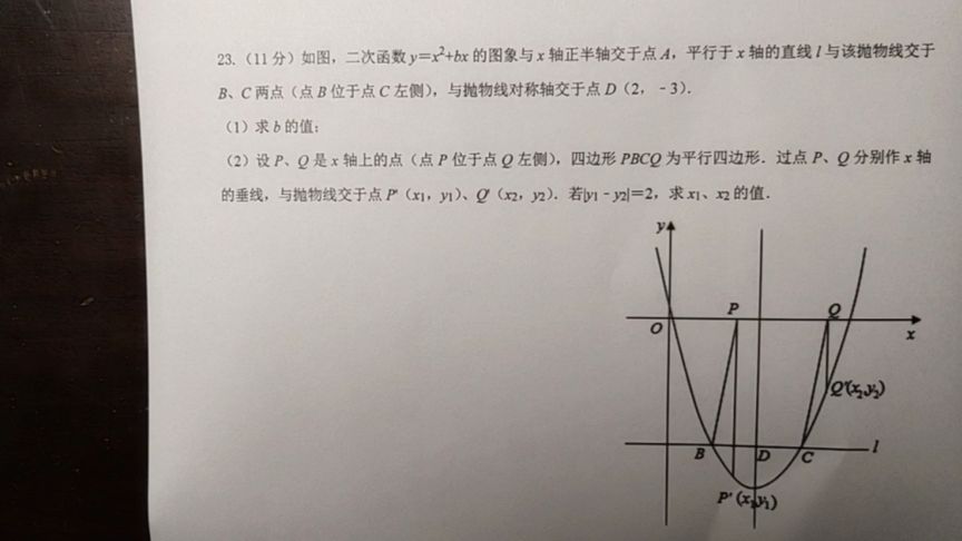 中考数学二次函数与几何综合习题讲解4/11
