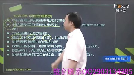 一级建造师建设工程项目管理精讲通关之建设工程项目组织与管理 (2)