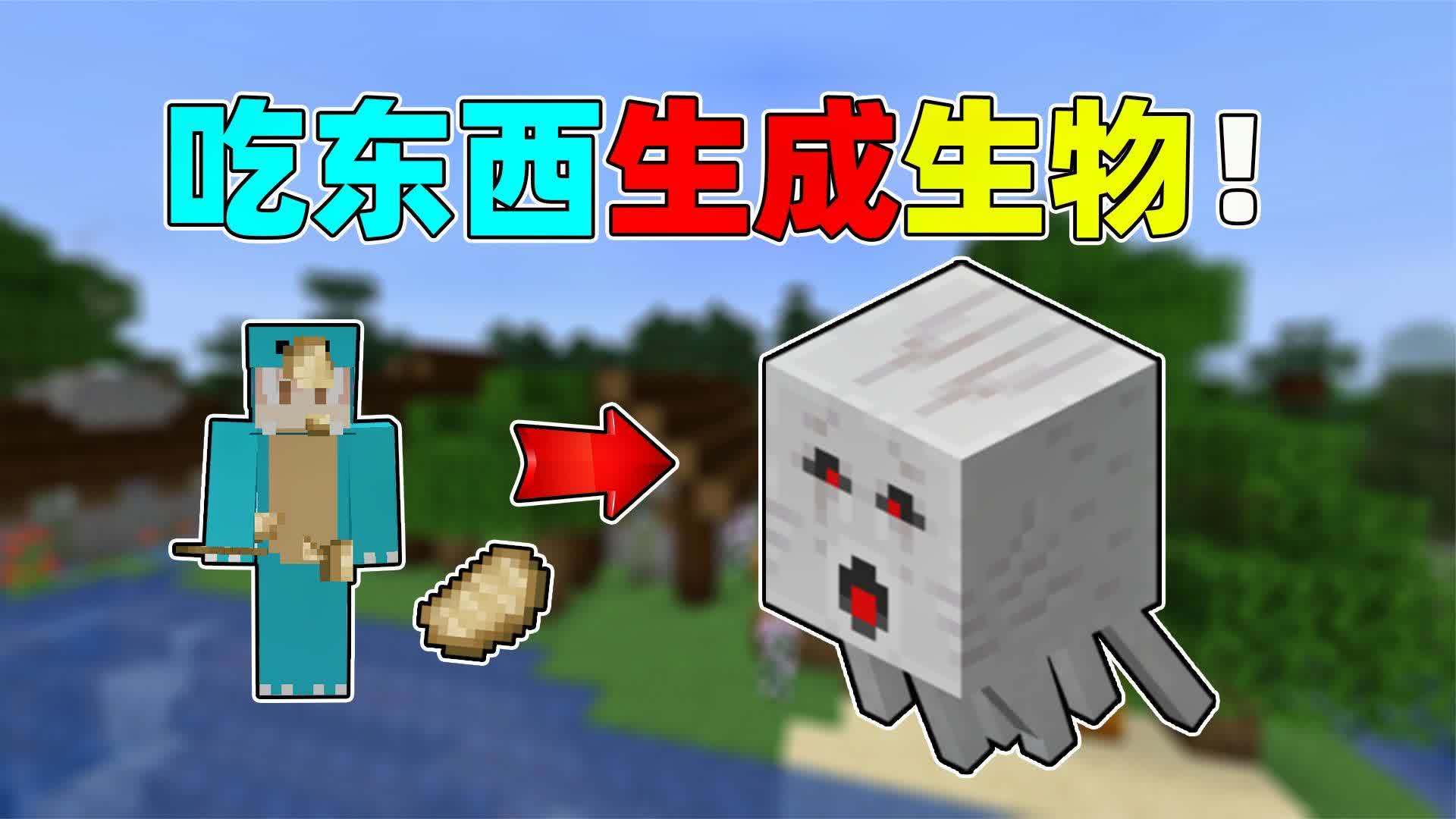 小周:每吃一个东西就会随机生成一个怪物!你该如何生存?趣味生存