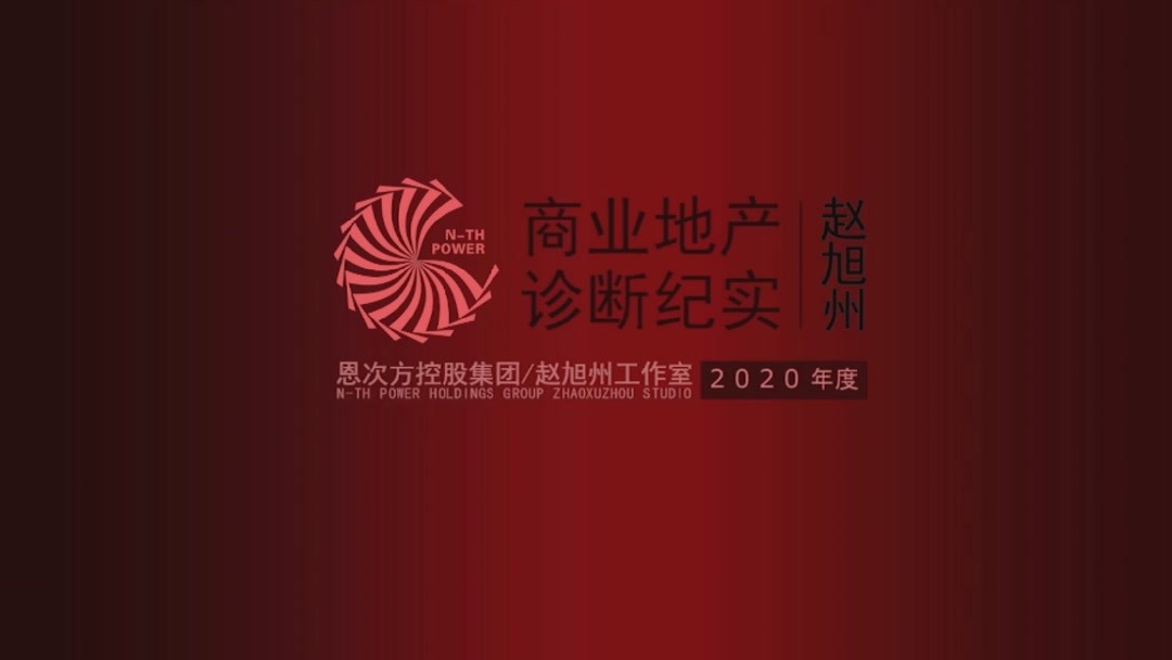 恩次方商管总裁赵旭州先生商家集训山东淄博周村活力城项