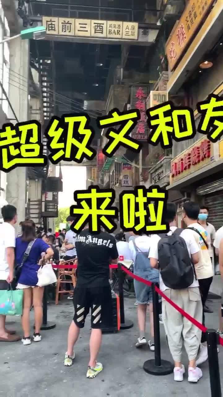 揭秘广州超级文和友!看看有多超级!
