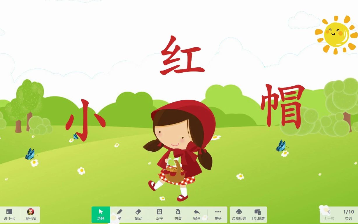 《找规律(小红帽版)》希沃白板5幼儿园课件,信息技术融合,交互式白板,...