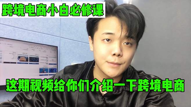 什么是跨境电商,分为三个类别,跨境电商小白必看