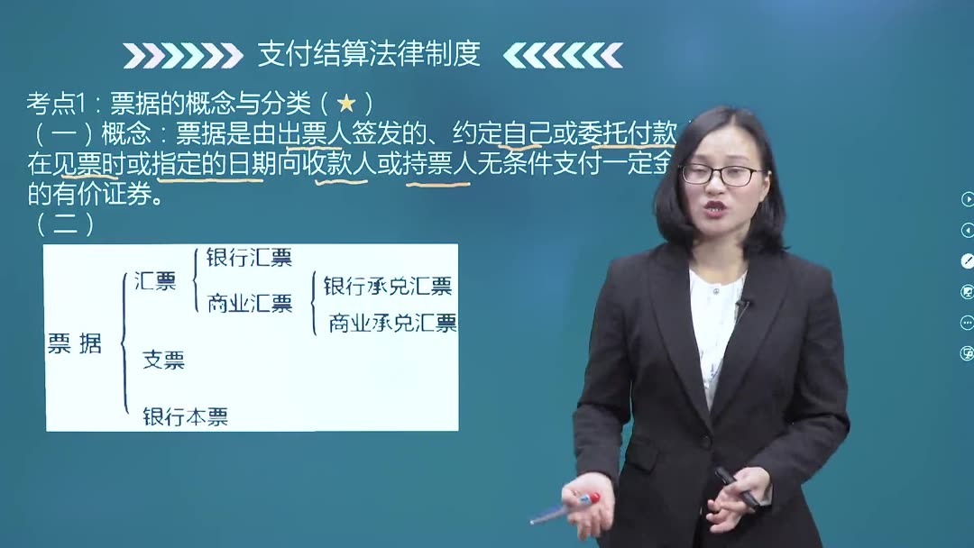 2019初级经济法 第二十一讲:第三章 第三节 票据的概念与种类