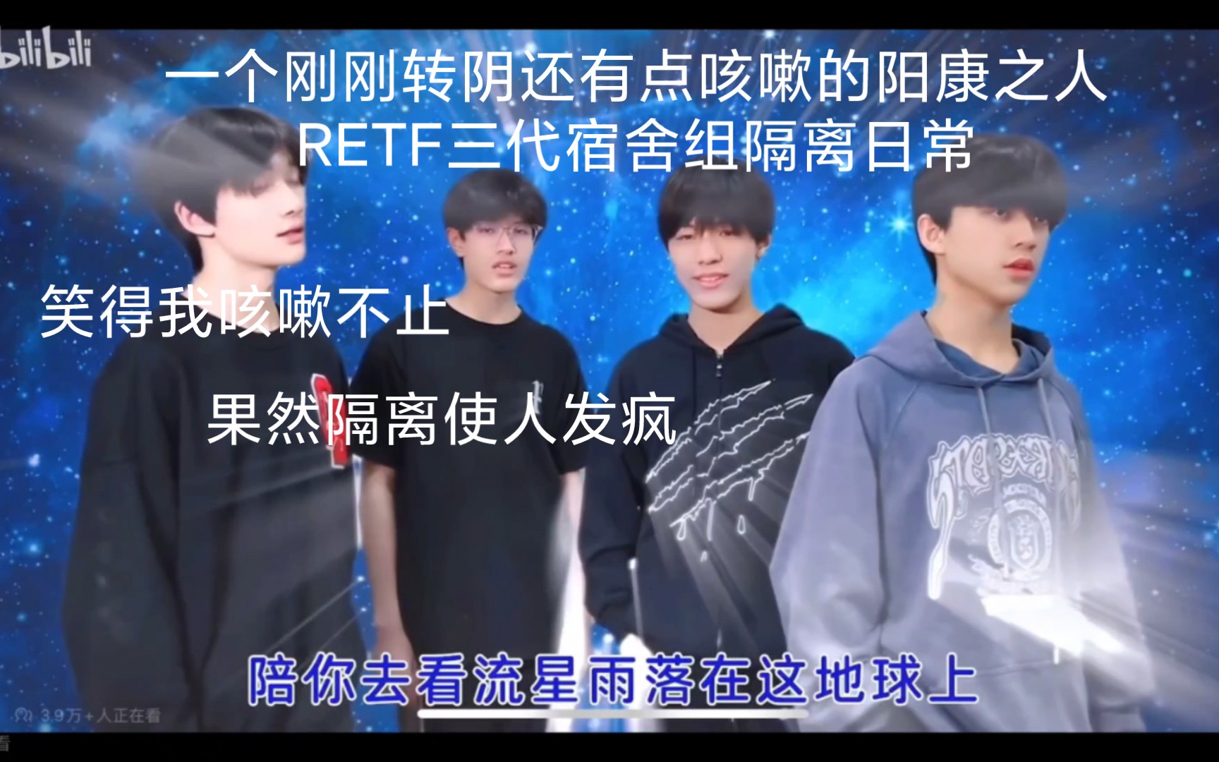 【TF家族三代reaction】一个刚刚转阴还有点咳嗽的阳康之人RETF...