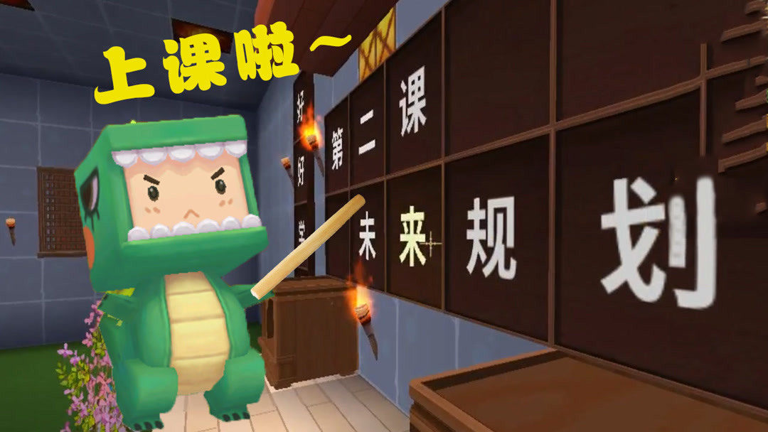 迷你世界生存 汤米老师第二课,淘气学生关小黑屋