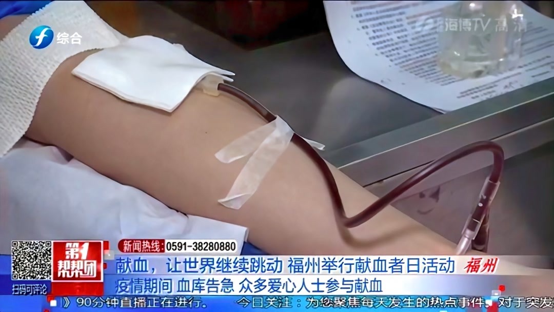 献血,让世界继续跳动,福州举行世界献血者日活动